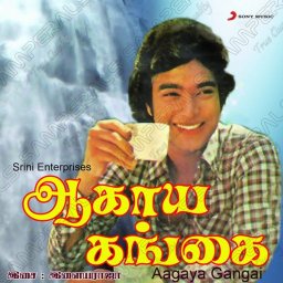 Aagaya Gangai (Tamil) [1982] (Sony Music) [Official Re-Master] - [CD ...