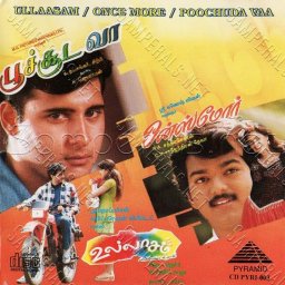 Once More (Tamil) [1997] (Pyramid) - [Audio CD] - | Samperals.net - #1 ...