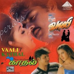 Vaali (Tamil) [1999] (Pyramid) - [Audio CD] - | Samperals.net - #1 ...