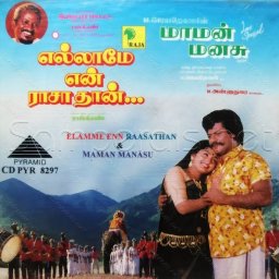 Maman Manasu (Tamil) [1994] (Pyramid) - [Audio CD] - | Samperals.net ...