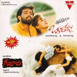 Gulabi (Telugu) [1995] (Varma Audio) - [Audio CD] - | Samperals.net - #1 Portal for HiRes Songs ...