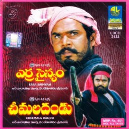 [Audio CD] - Cheemala Dandu (Telugu) [1995] (Lahari Music) - History ...